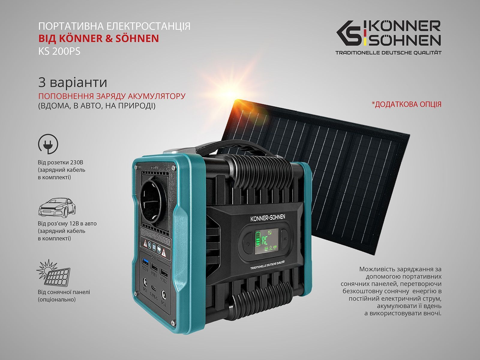 KS 200PS (200 Вт) Зарядная станция. Купить в Киеве
